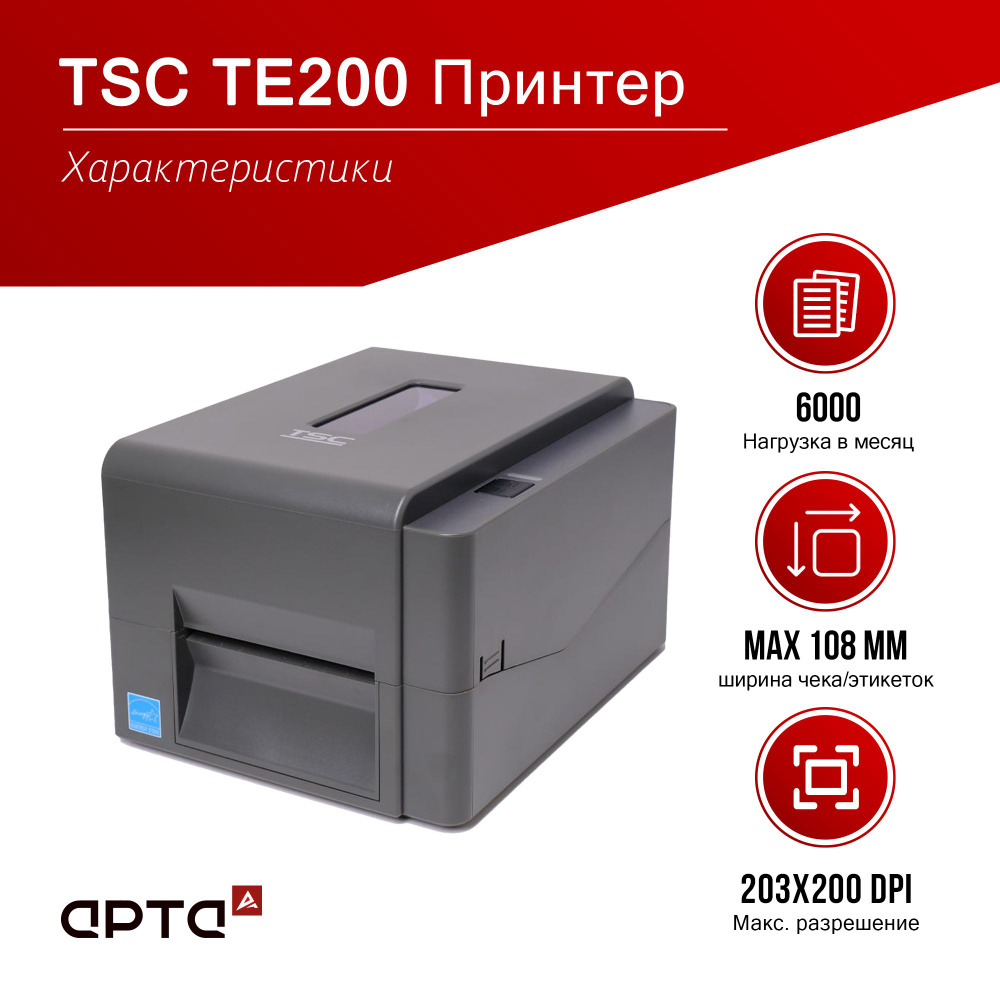 TSC TE200 термотрансферный купить на OZON по низкой цене