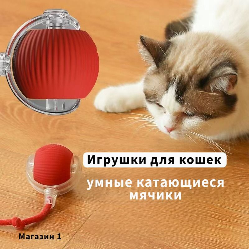 Интерактивная игрушка для кошек, умный мяч для кошек, C-образный ...