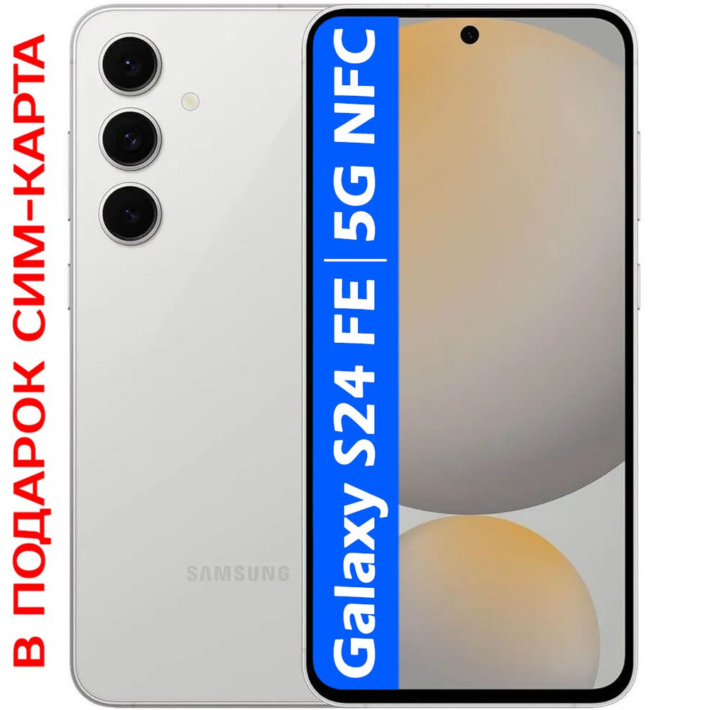 Смартфон Samsung Galaxy S24 FE 512 ГБ 8 ГБ Серый OLED/AMOLED 2 SIM купить c доставкой на OZON по ...