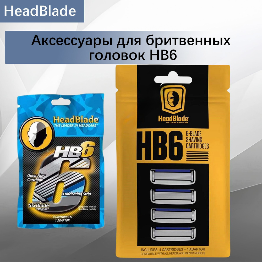 Аксессуары для бритвенных головок HB6 - купить с доставкой по выгодным ...