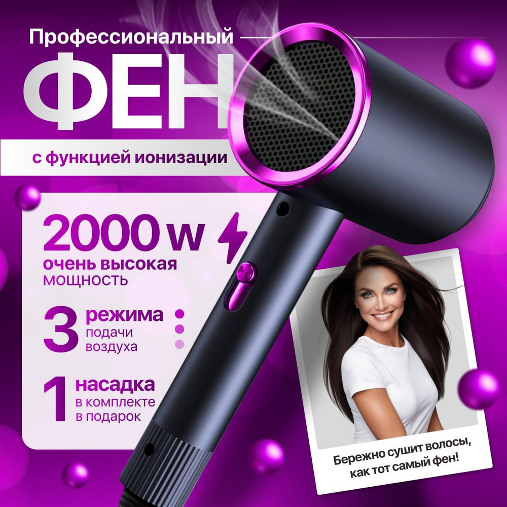 Фен для волос профессиональный с функцией ионизации/ мини фен для ...