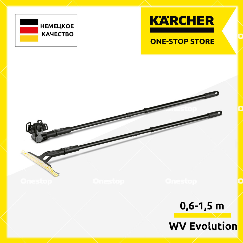 Официальная реновация Удлинительный комплект Karcher WV Evolution (2. ...