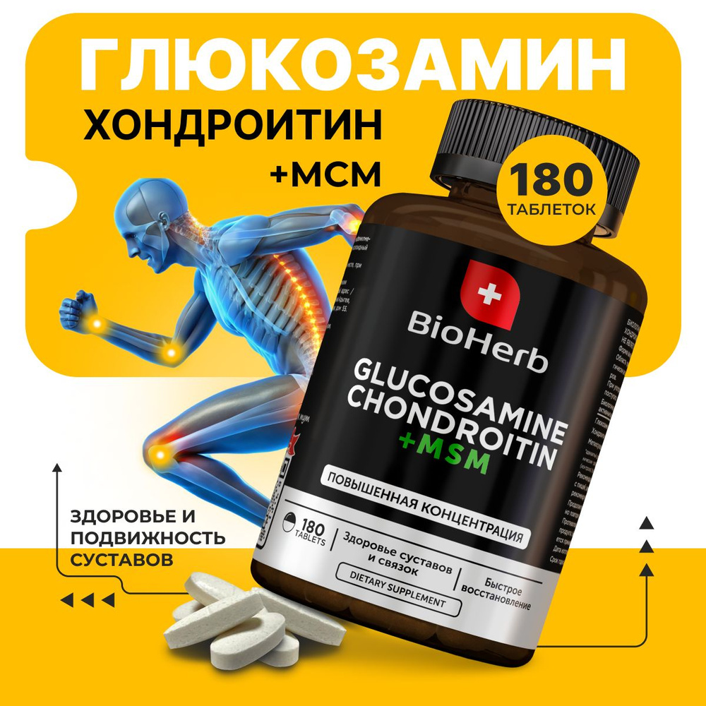 BioHerb Глюкозамин Хондроитин + msm для суставов, 180 таблеток купить ...