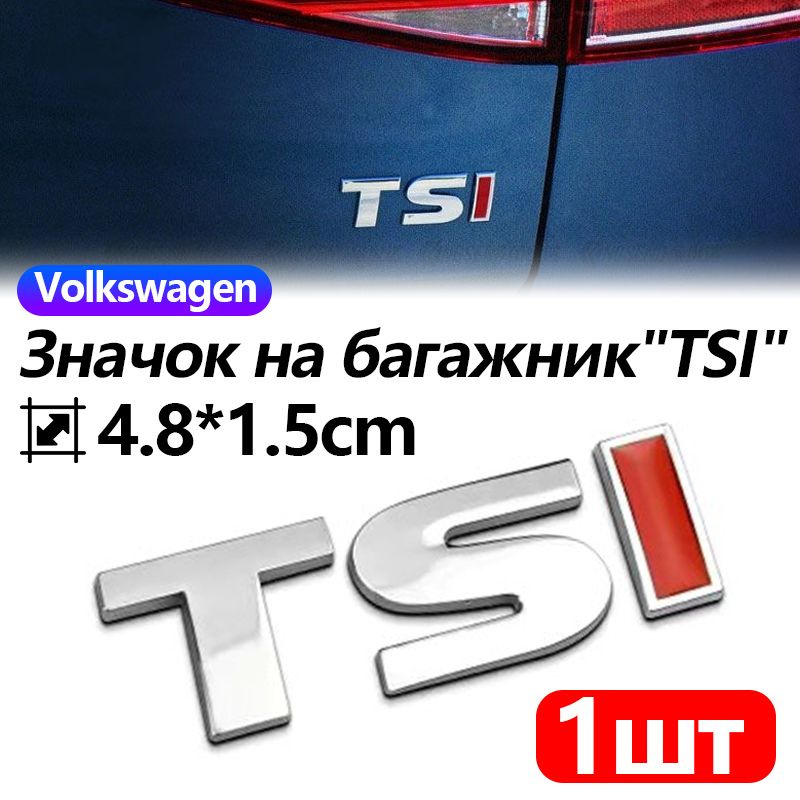 Эмблема ( Орнамент / надпись ) на крышку багажника TSI / ТСИ Металл ...