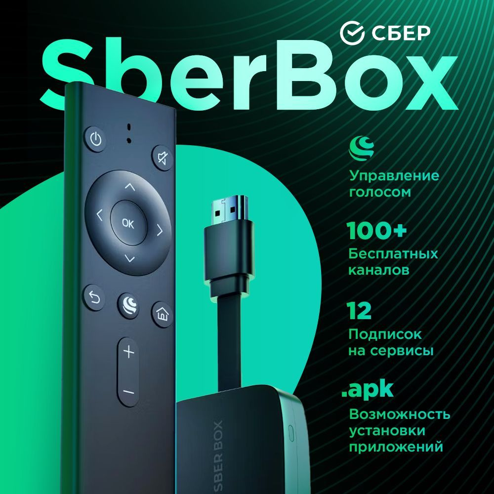 Медиаплеер смарт тв приставка SberBox, HDMI, RJ-45 Ethernet, USB Type-C, черный, Android купить ...