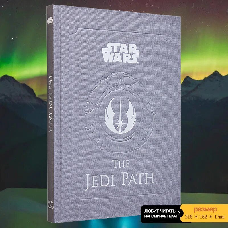 Star Wars the Jedi Path A Manual for Students of the Force купить на ...