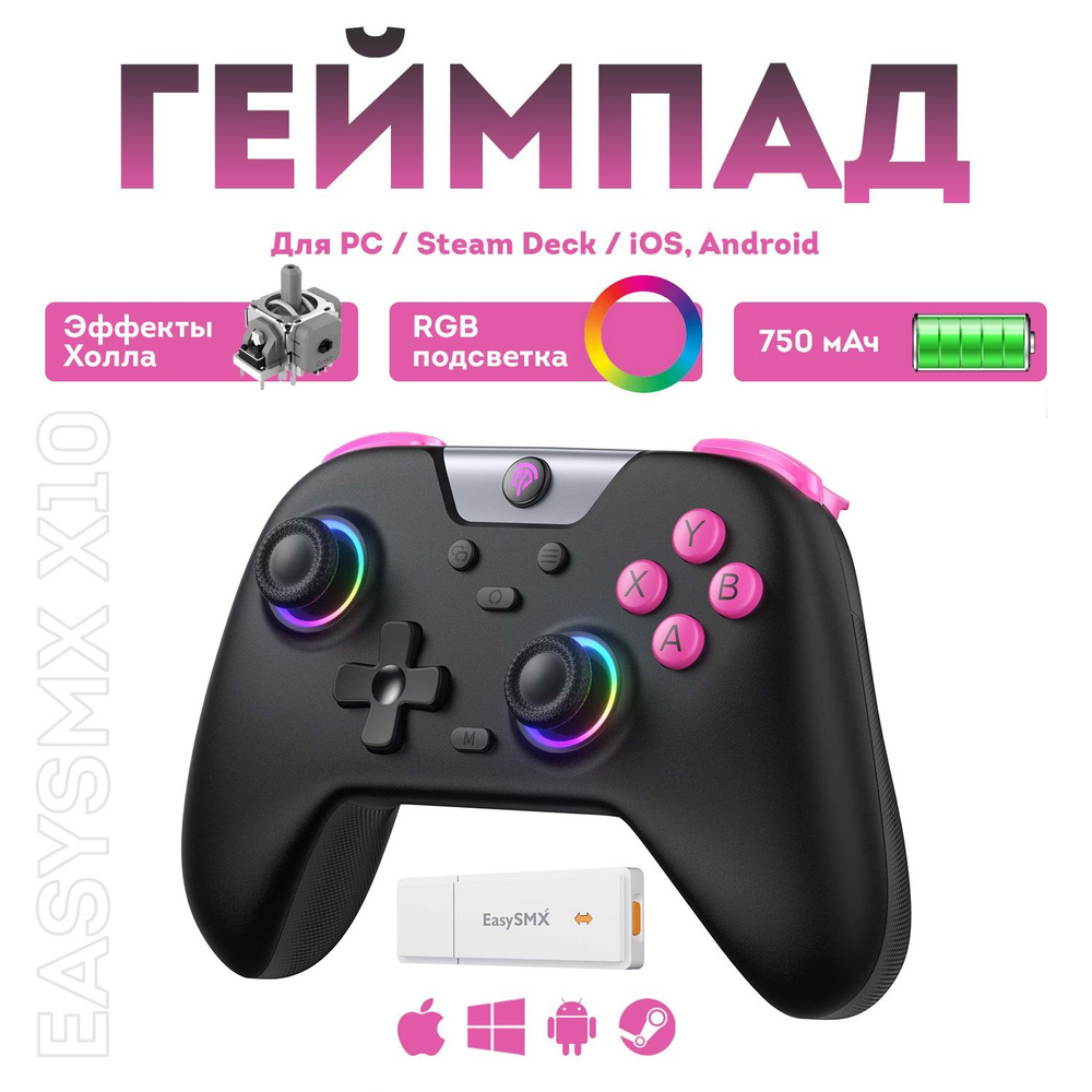 Беспроводной геймпад EasySMX X05 с RGB подсветкой для ПК, Steam Deck ...