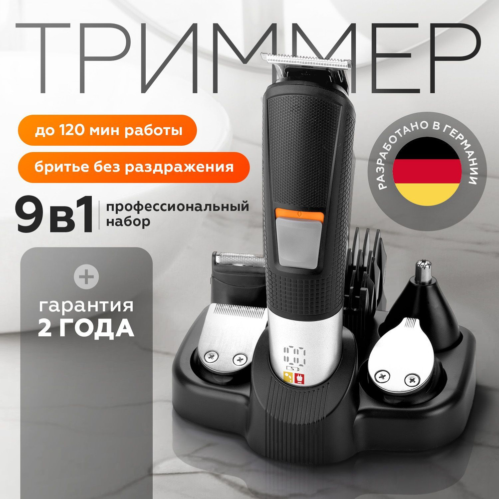 RON Триммер для бороды и усов CY4016, кол-во насадок 9 купить на OZON ...