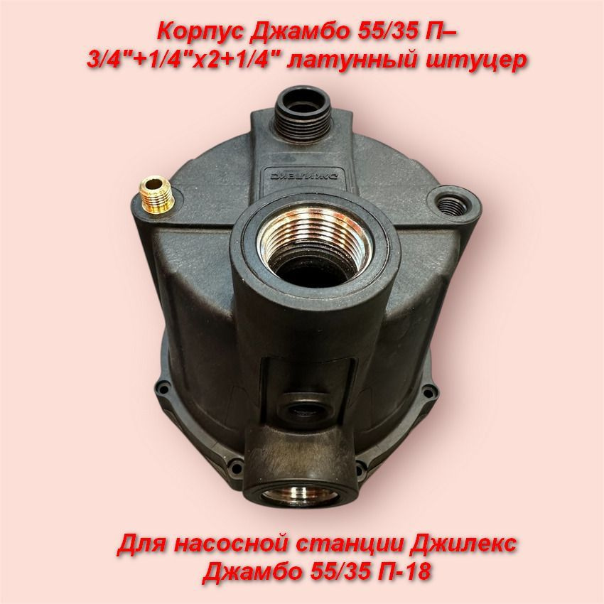 Корпус насосной части Джилекс Джамбо 55/35 П-18 купить на OZON по низкой цене (1740863056)