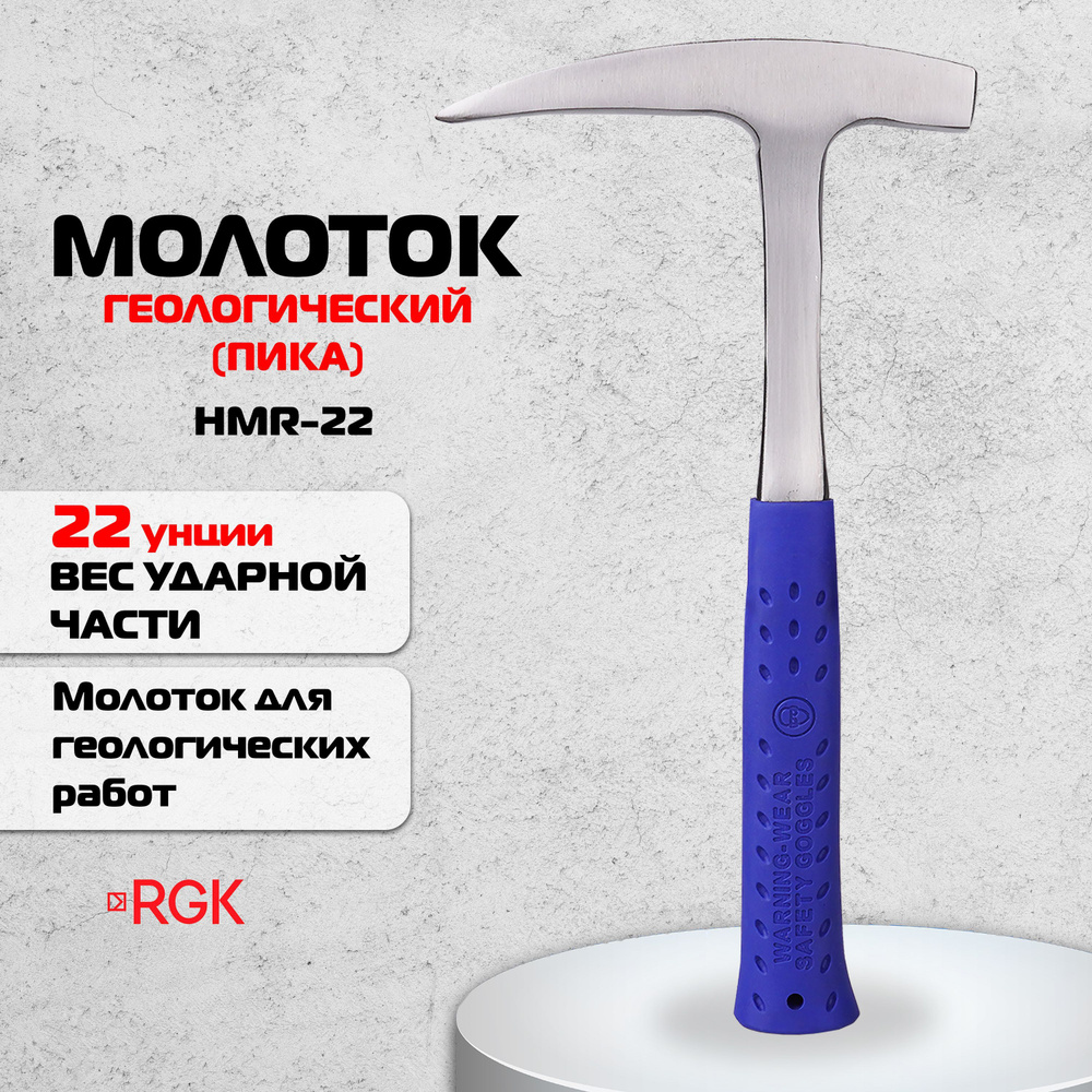 Геологический молоток (пика) RGK HMR-22, 22 унции (арт. 720077) купить на OZON по низкой цене ...