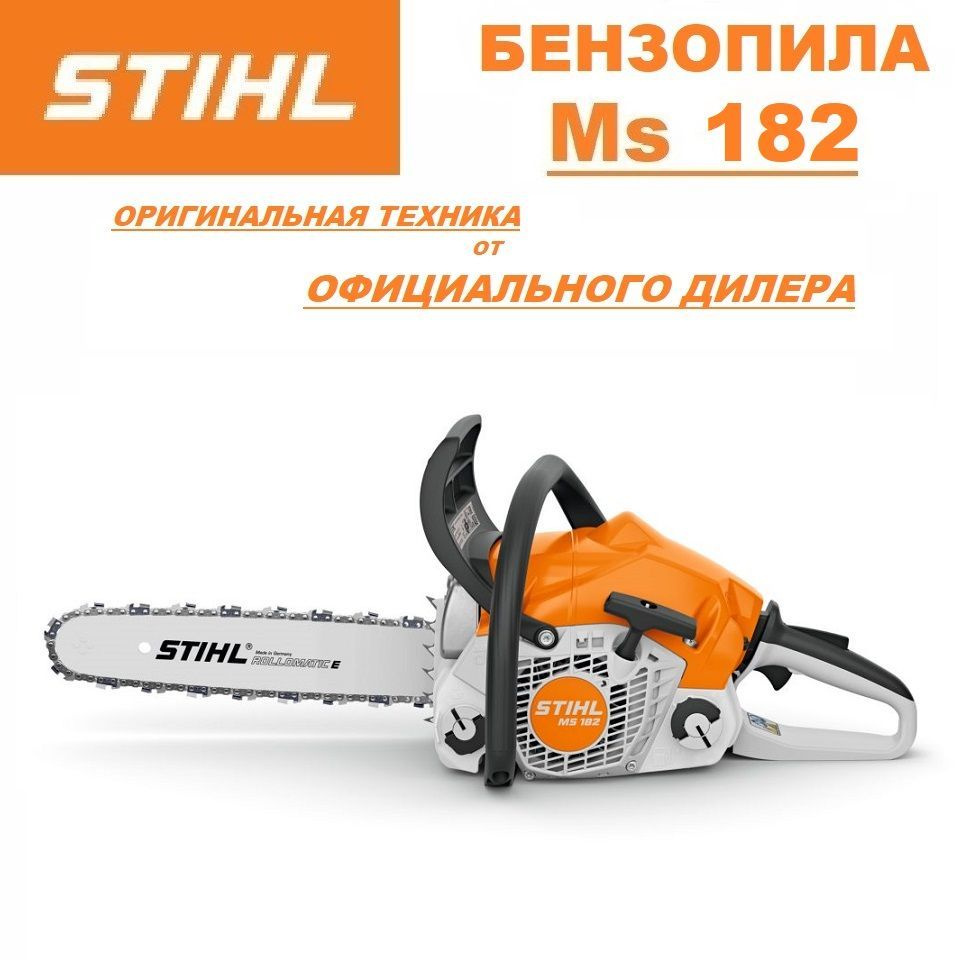 Бензопила STIHL MS 182, шина 16" (40 см, 55 звеньев) купить на OZON по ...