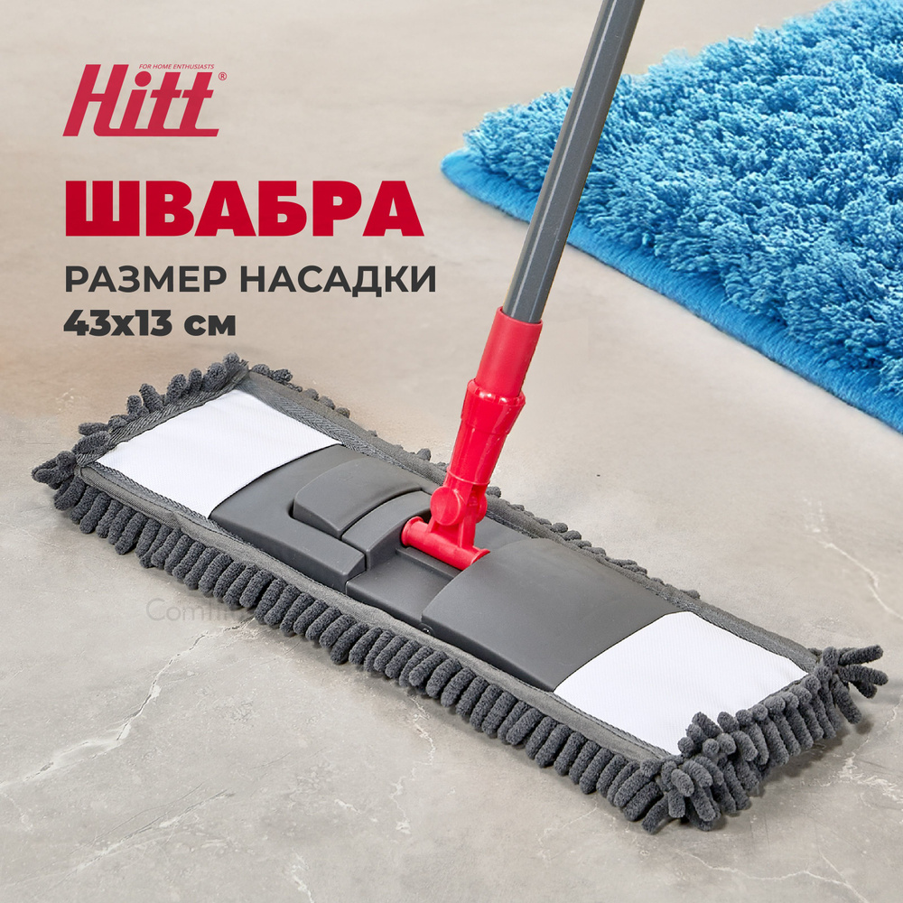 Швабра для пола Hitt Ruby Paula, большая с телескопической ручкой 130 ...