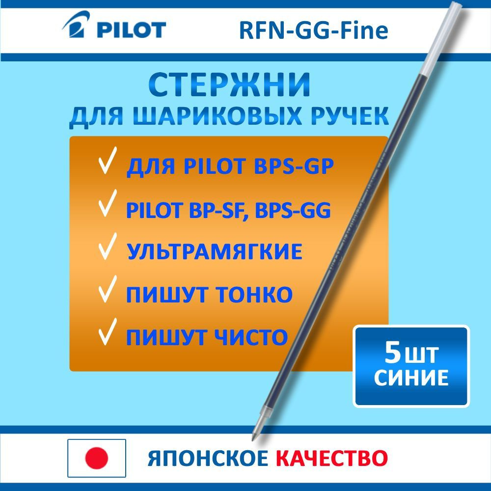 Pilot BPS-GP стержень купить на OZON по низкой цене