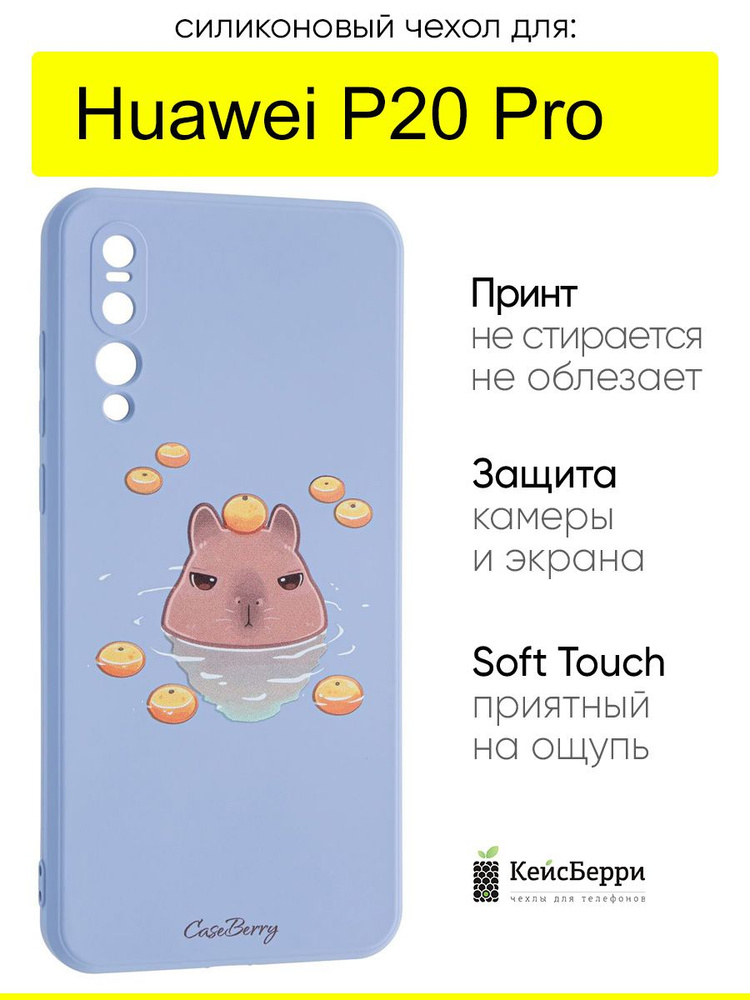 Чехол для Huawei P20 Pro, серия Soft купить на OZON по низкой цене ...