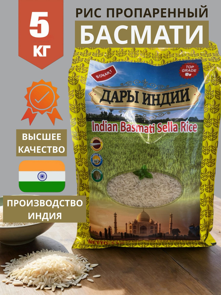 Рис индийский Басмати для плова 5 кг купить на OZON по низкой цене ...