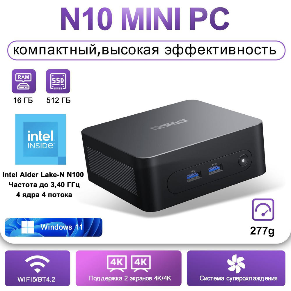 Ninkear Мини-ПК N10 (Intel Alder Lake N100, RAM 16 ГБ, SSD 512 ГБ ...