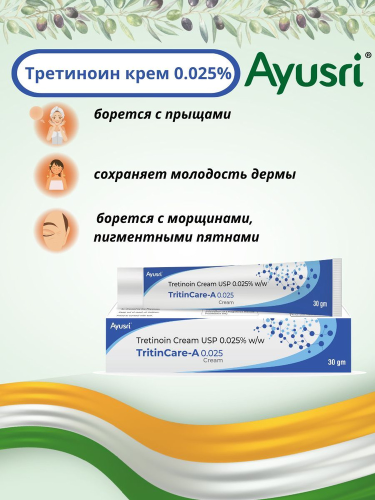 Крем Ayusri 0.025% купить на OZON по низкой цене (1761456761)
