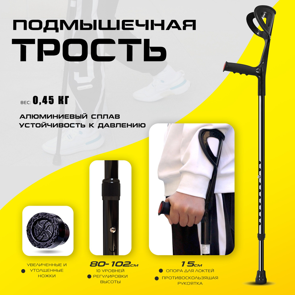 Костыли купить на OZON по низкой цене (1848470083)