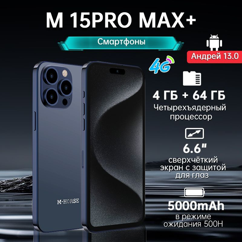 Смартфон M-HORSE M15 Pro Max+ 64 ГБ ГБ - купить по выгодной цене в ...