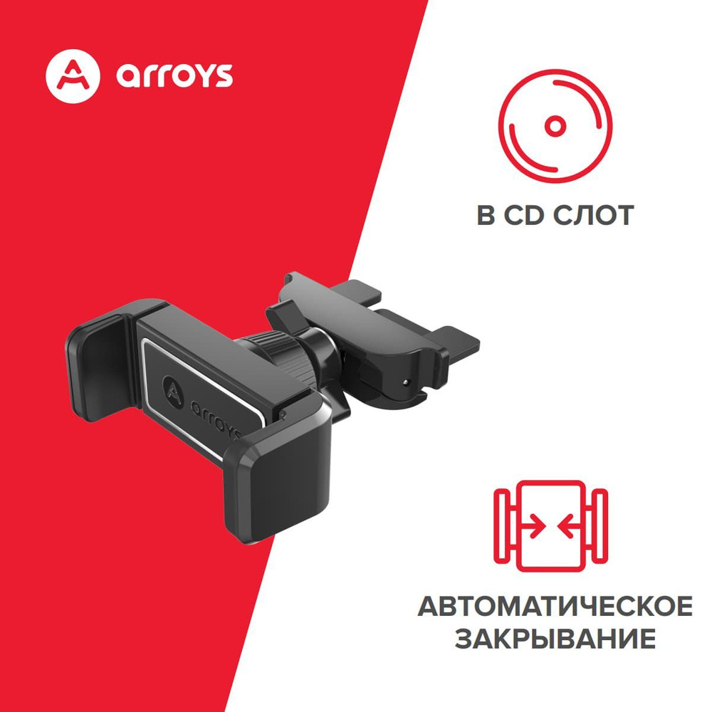 Держатель смартфона в CD слот и слот для пластиковых карт Arroys CD-C1 black купить на OZON по ...