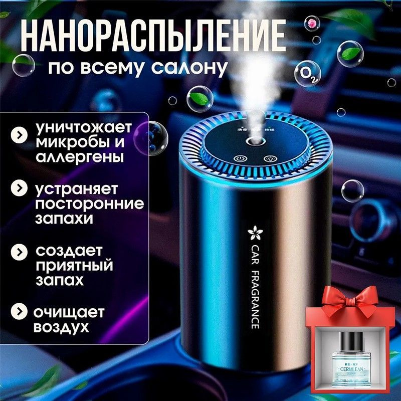 Аромадиффузор для автомобиля, Azure ocean, 50 мл купить на OZON по низкой цене (1754991638)