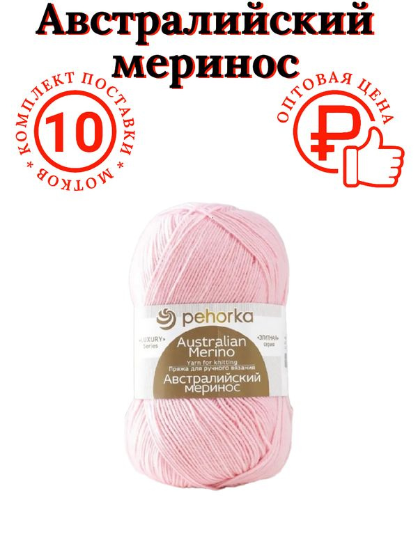 Комплект пряжи Пехорка / Австрал.меринос 24 орхидея / 10 штук купить на ...