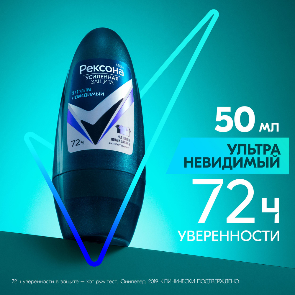 Рексона Men Дезодорант мужской шариковый антиперспирант Ультраневидимый ...