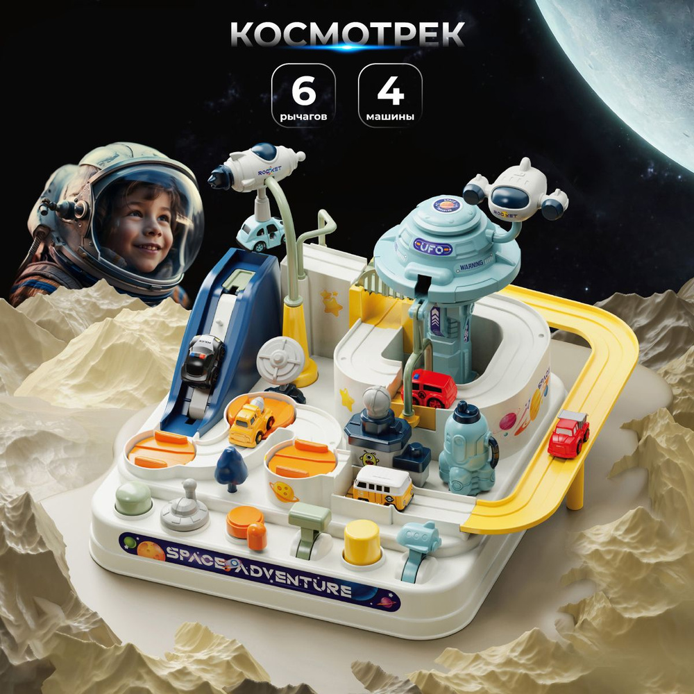 Трек Veld Co Космос многоуровневый, с лифтом купить на OZON по низкой ...