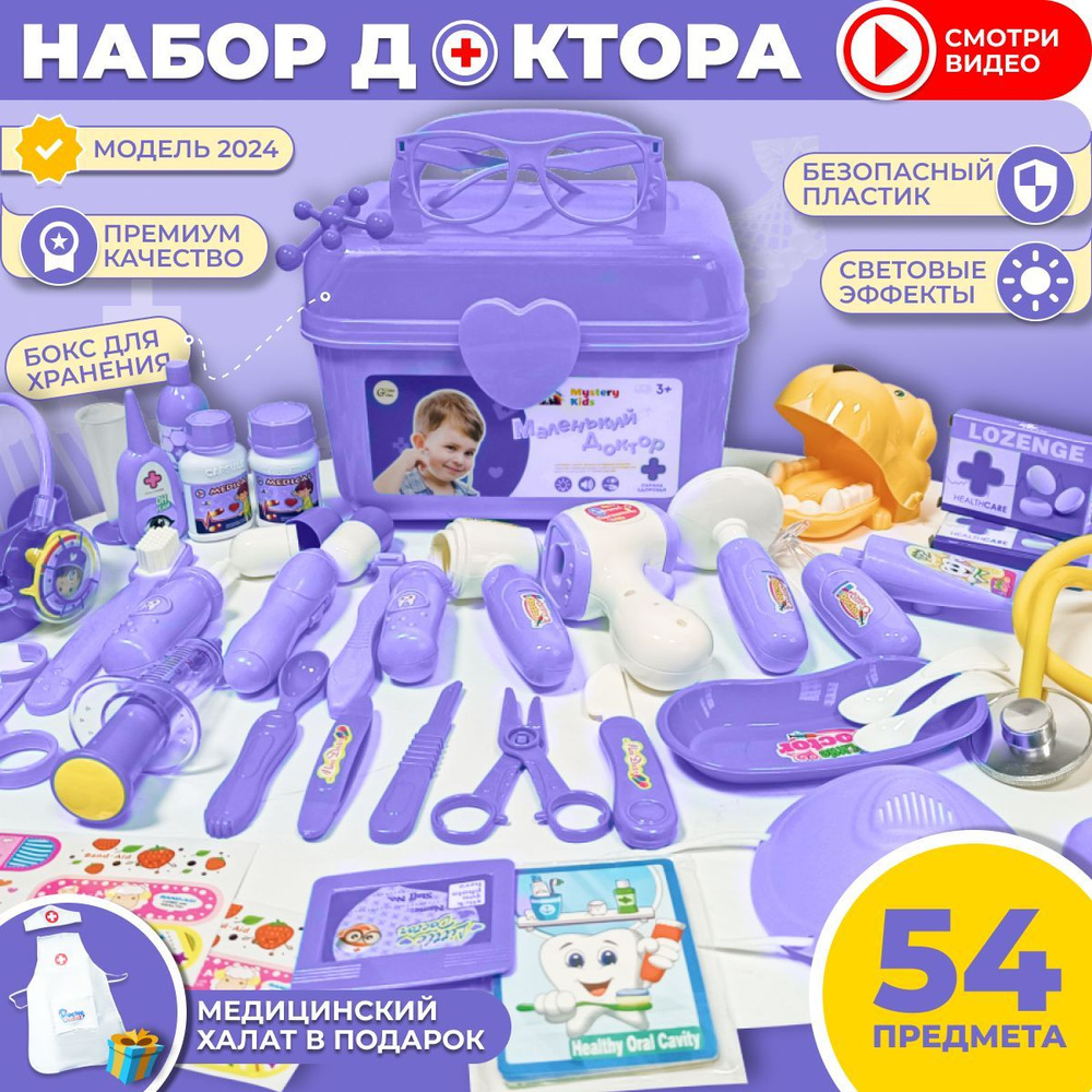 Игровой набор доктора детский с медицинскими инструментами врача ...
