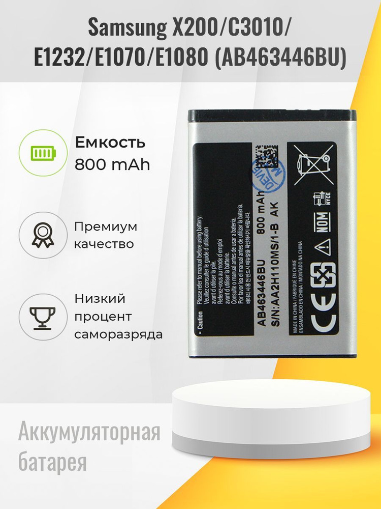 Аккумулятор для Samsung E250/X200/C3010/E1232/E1070/E1080, батарея AB463446BU для самсунг купить ...