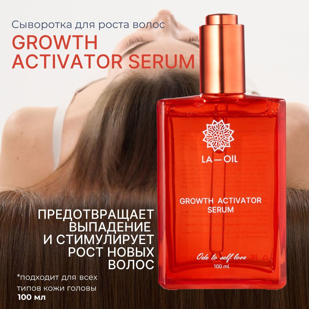 La-Oil Сыворотка для волос, 100 мл купить на OZON по низкой цене ...