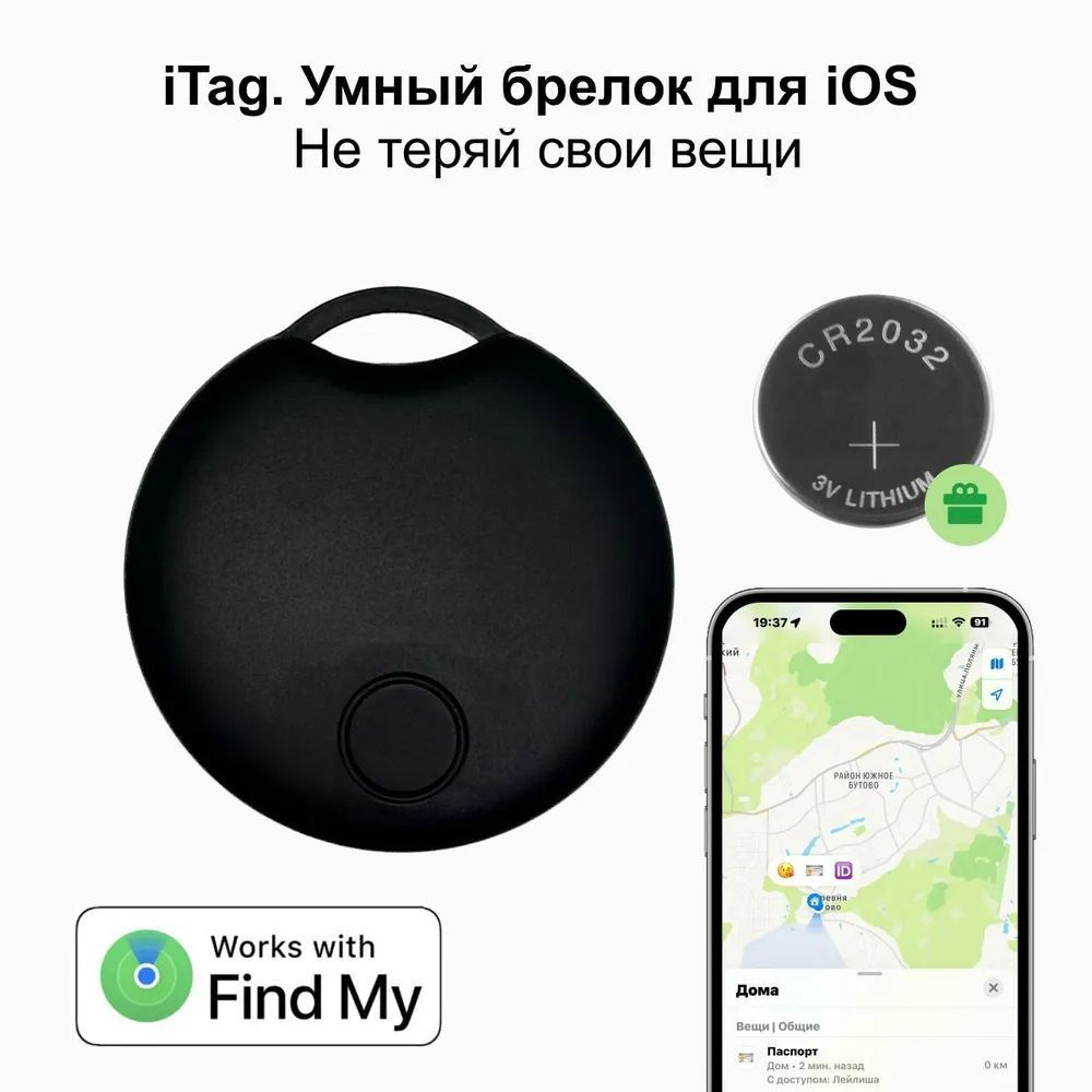 iTag. Умный брелок, AirTag купить на OZON по низкой цене (1776737845)