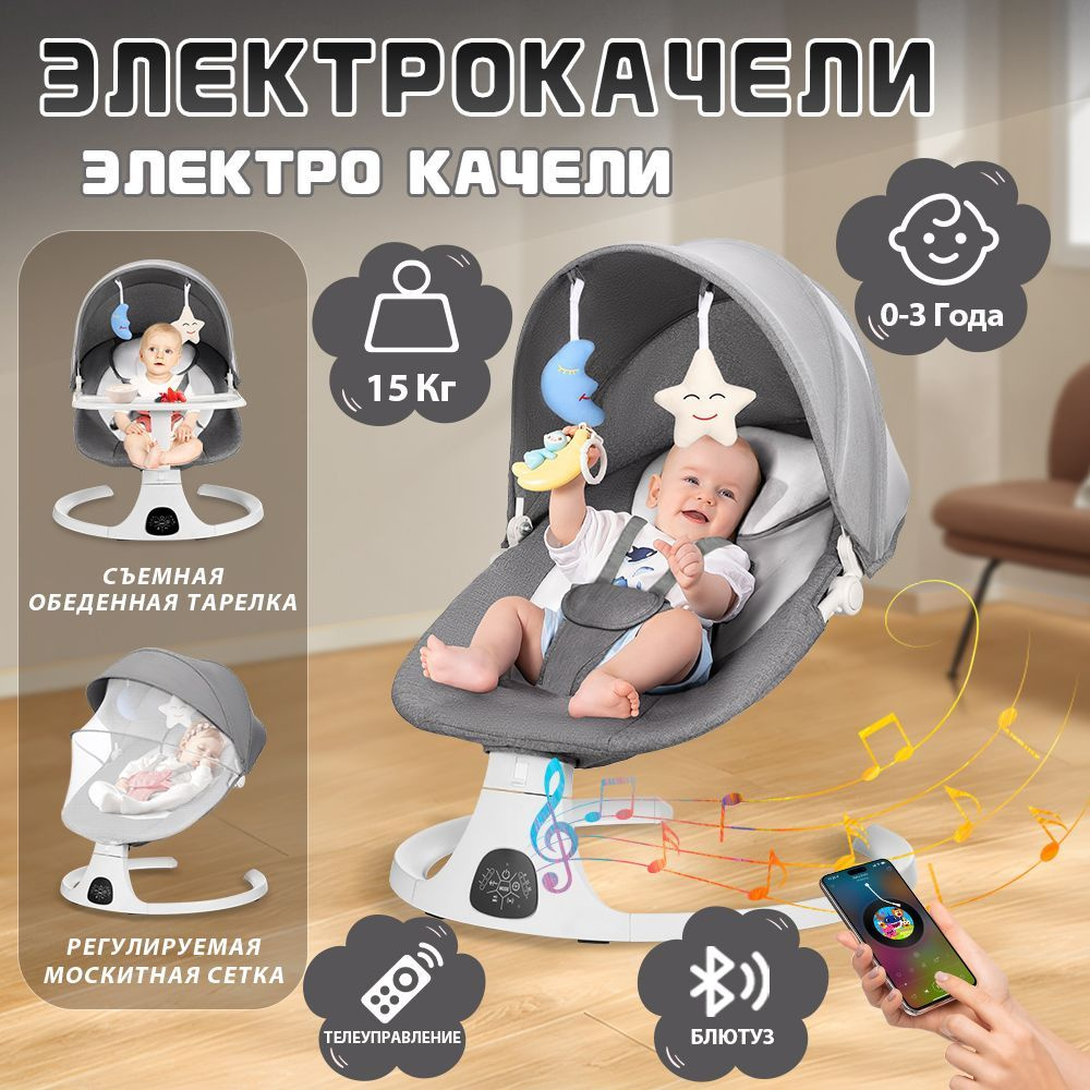 Качели для новорожденных купить на OZON по низкой цене (1808867646)