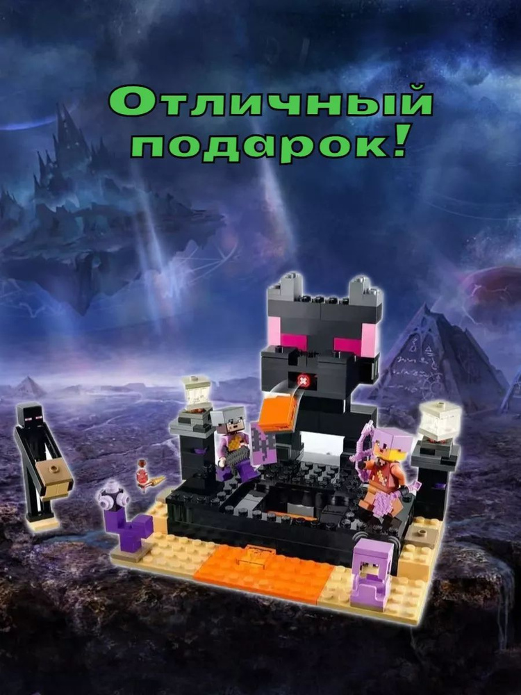 Конструктор Майнкрафт Финальная арена 252 дет 22015 / Minecraft 21242 ...