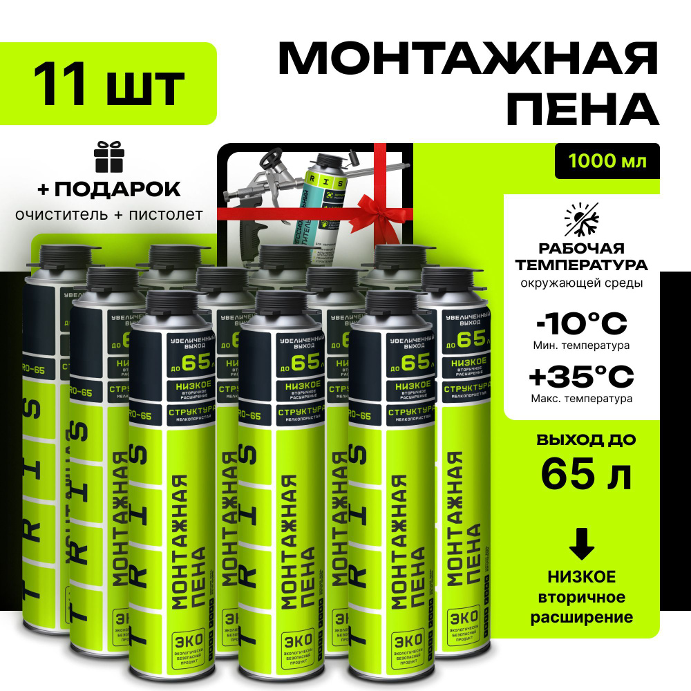 Профессиональная монтажная пена PRO-65 Всесезонная / с выходом до 65 литров готового продукта ...
