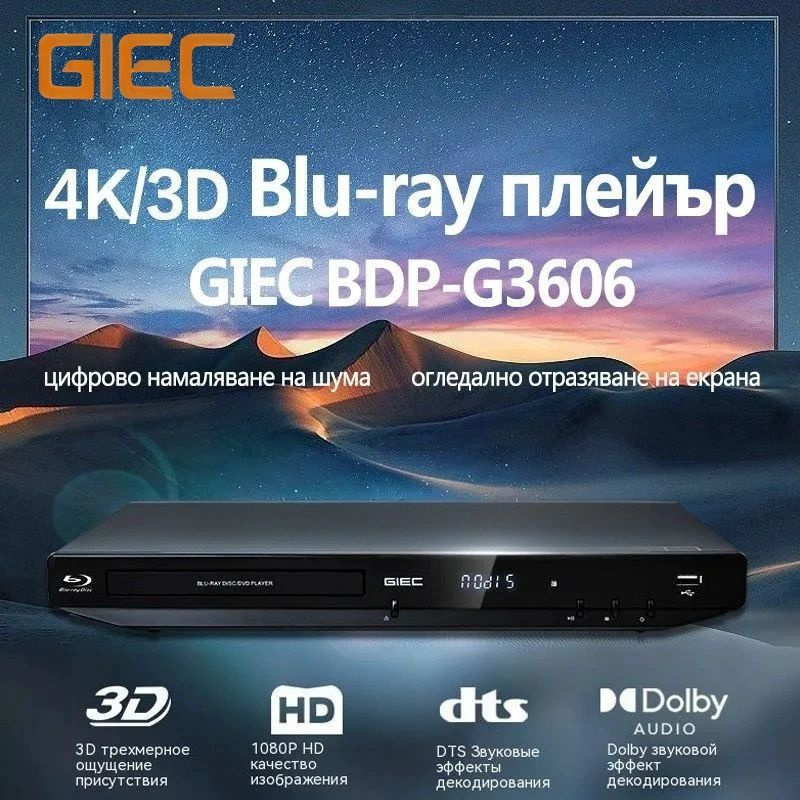 GIEC все регионы Blu-ray плеер G3606 3D высокой четкости DVD-плеер, Dolby, DTS купить на OZON по ...