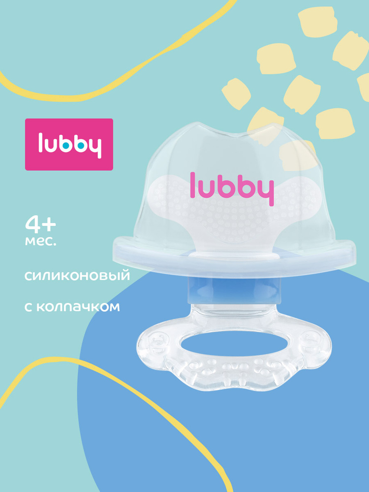 Прорезыватель для зубов детский, силиконовый, Lubby, от 4 месяцев ...