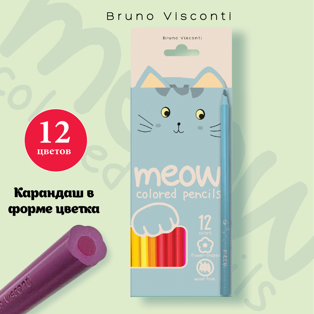 Карандаши цветные мягкие набор 12 цветов Bruno Visconti "MEOW ...