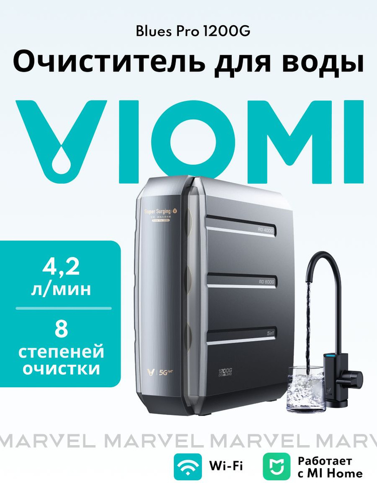 Умный фильтр для воды Viomi Blues Pro 1200G (MR1223-B) под мойку с ...