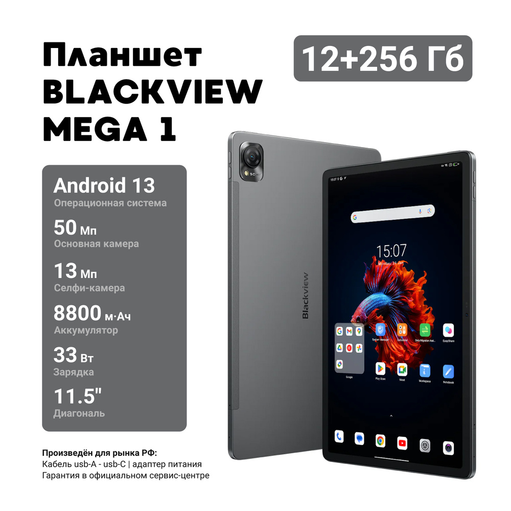 Blackview Планшет MEGA 1 11.5", 12 ГБ / 256 ГБ серый металлик купить c доставкой на OZON по ...