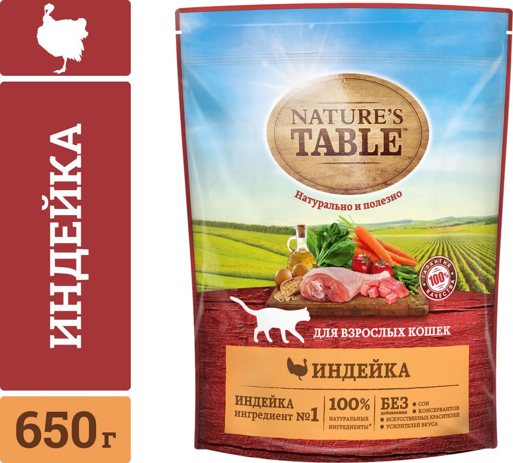 Сухой корм для кошек Nature’s Table™ Индейка, 650г купить на OZON по низкой цене (145284796)