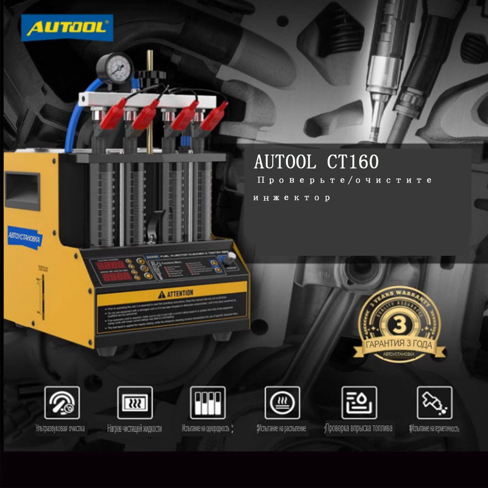 AUTOOL CT160 Проверка автомобильных топливных форсунок/ультразвуковая ...