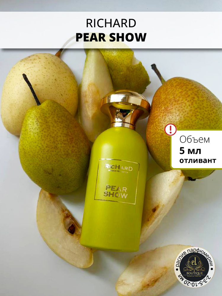 Richard Pear Show, отливант купить на OZON по низкой цене (1815943989)