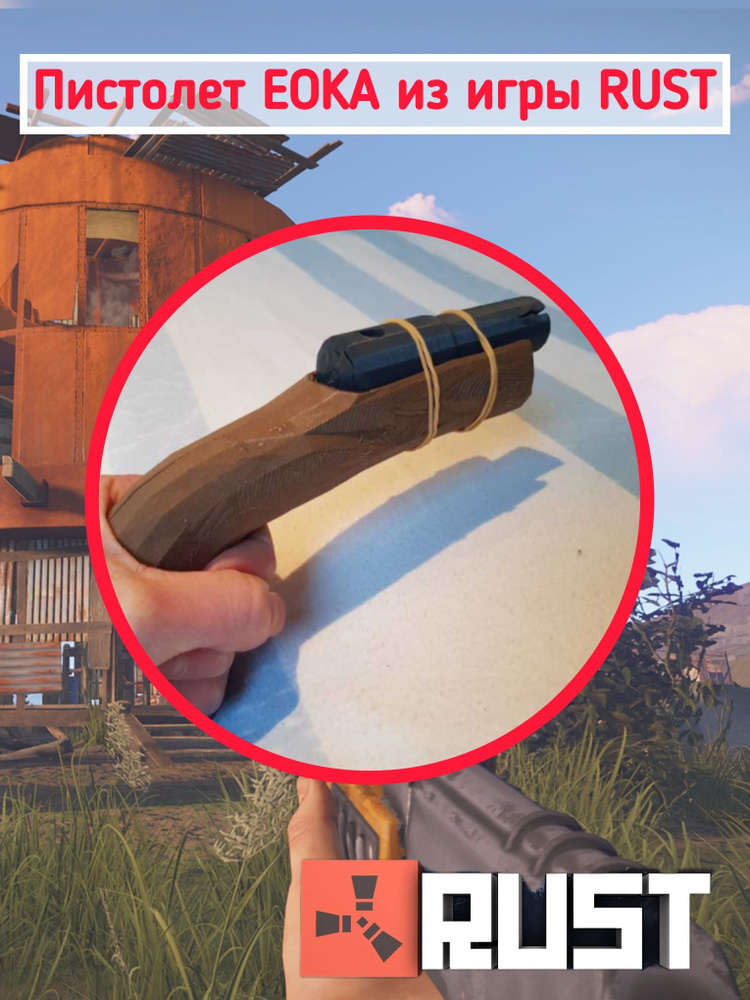 Самодельный пистолет из игры RUST Eoka pistol купить на OZON по низкой ...
