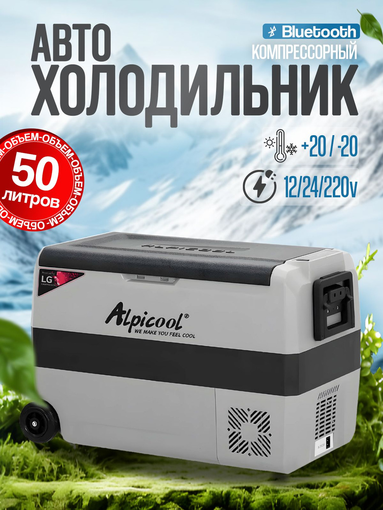 Автохолодильник компрессорный Alpicool T50 50 л, с корзинами ...