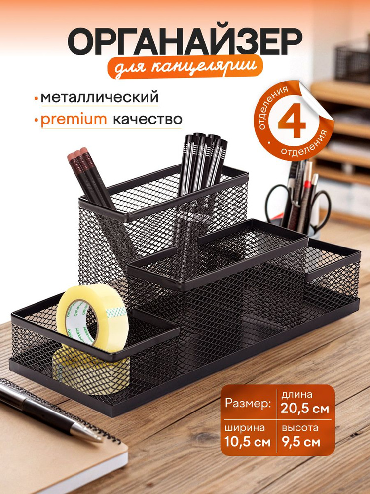 Органайзер для канцелярии подставка на стол для ручек купить на OZON по ...
