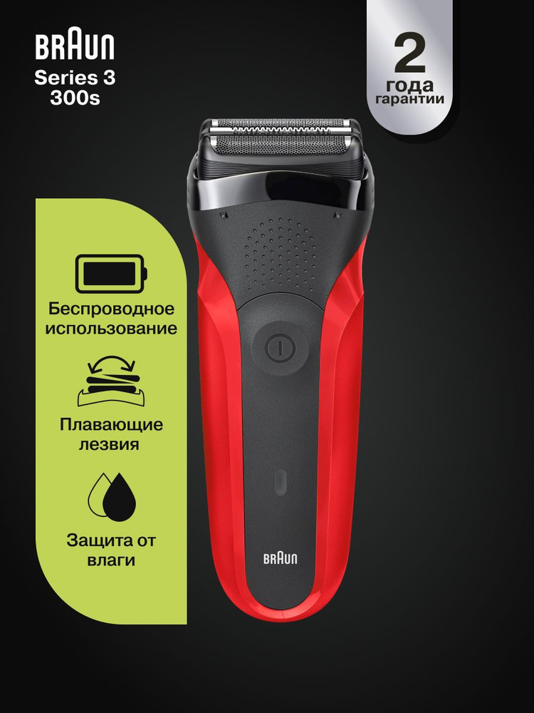 Мужская электробритва Braun Series 3 300s Red купить на OZON по низкой ...