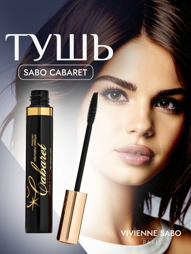 Тушь Vivienne sabo черная Cabaret / Удлинение и разделение купить на ...