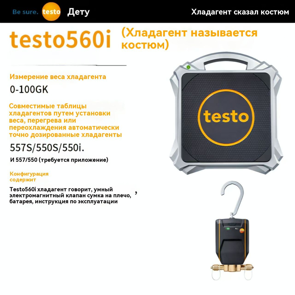 testo 560i set - цифровые газовые весы с bluetooth и интеллектуальным ...