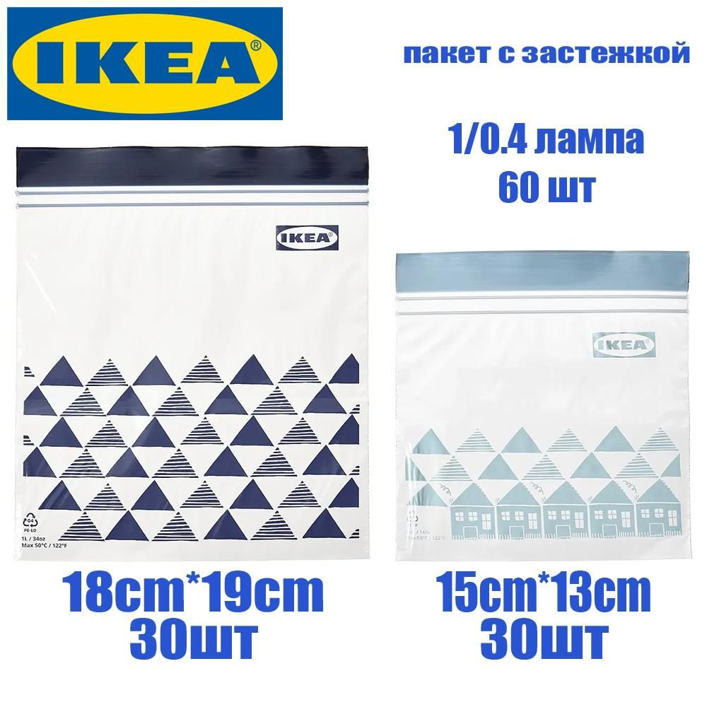 IKEA Зип пакет, 18×19/15×13 см купить на OZON по низкой цене (1828123295)